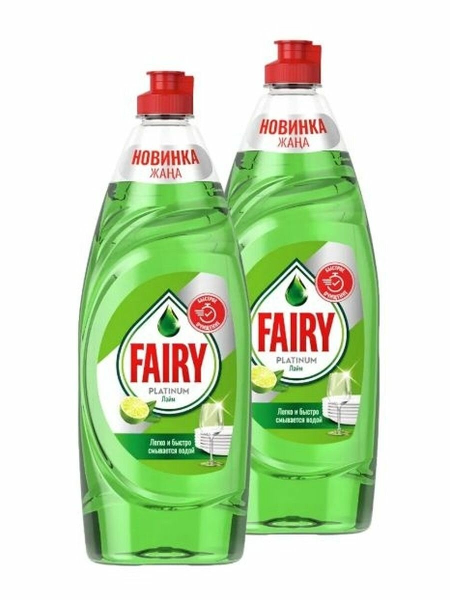 Средство для мытья посуды Fairy Platinum Лайм, 650 мл, 2 шт