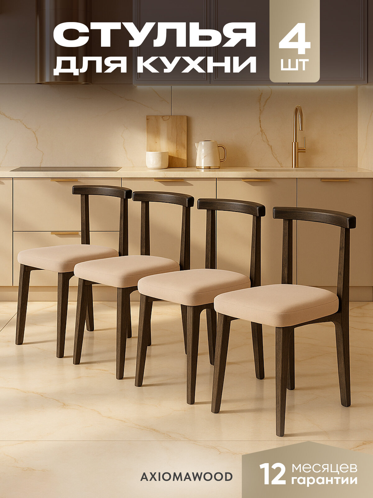 Стул для кухни мягкий со спинкой, деревянный, антивандальный велюр, 4шт