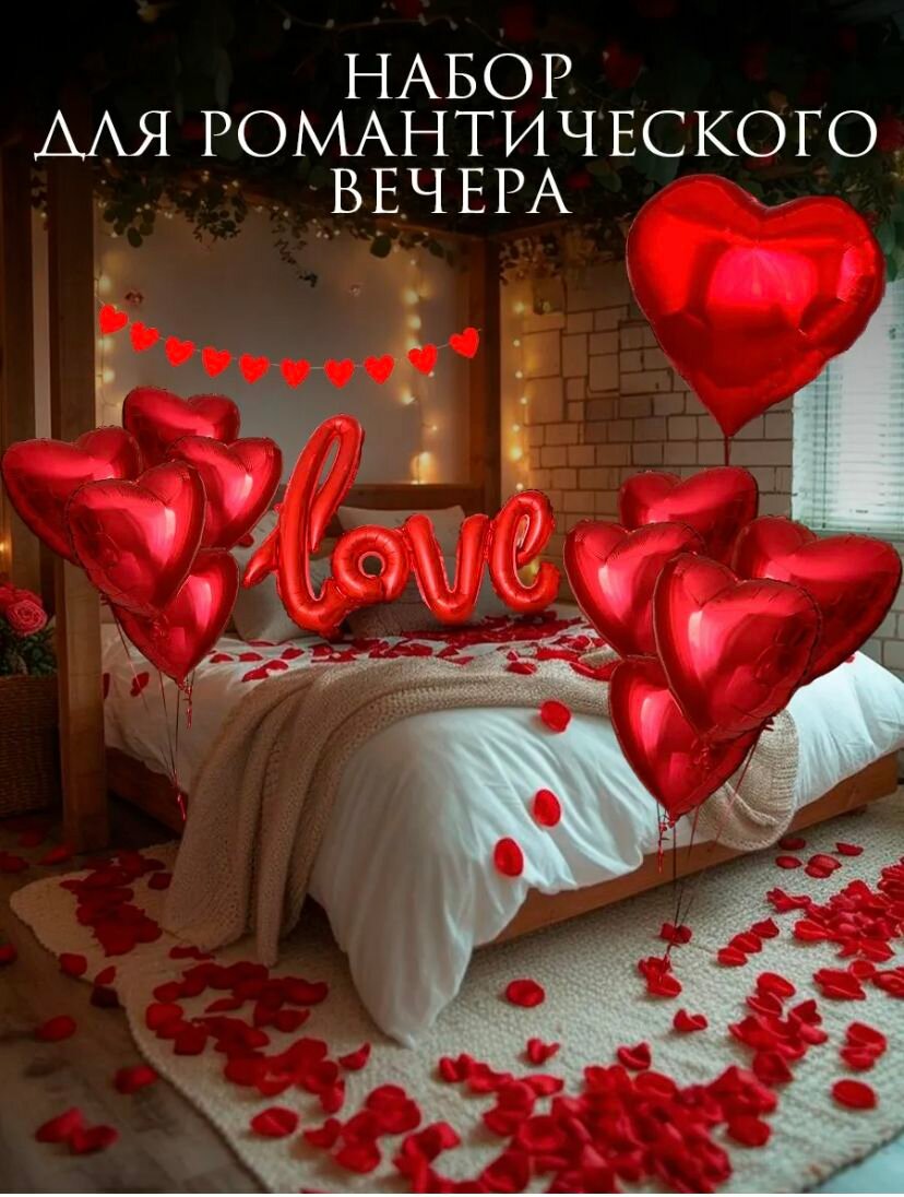 Набор для романтического вечера "Сердца", красные, высота 6 см, диаметр 15 см