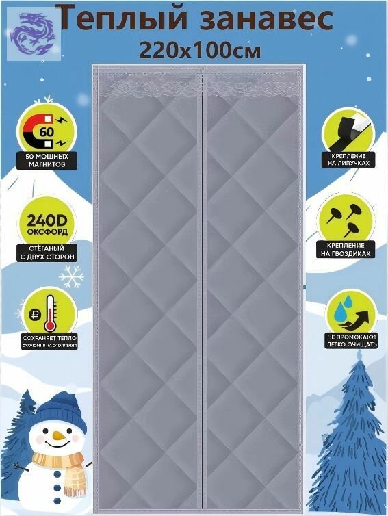 Занавеска на дверь