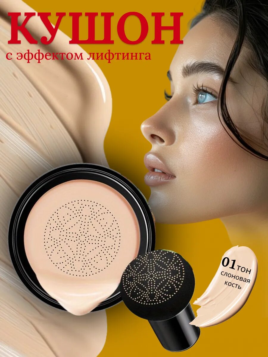 Увлажняющий тональный крем кушон для лица светлый