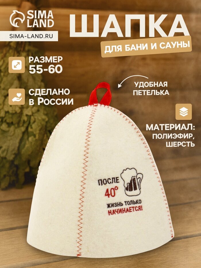 Шапка для бани и сауны «После 40», полиэфир 70%, шерсть 30%