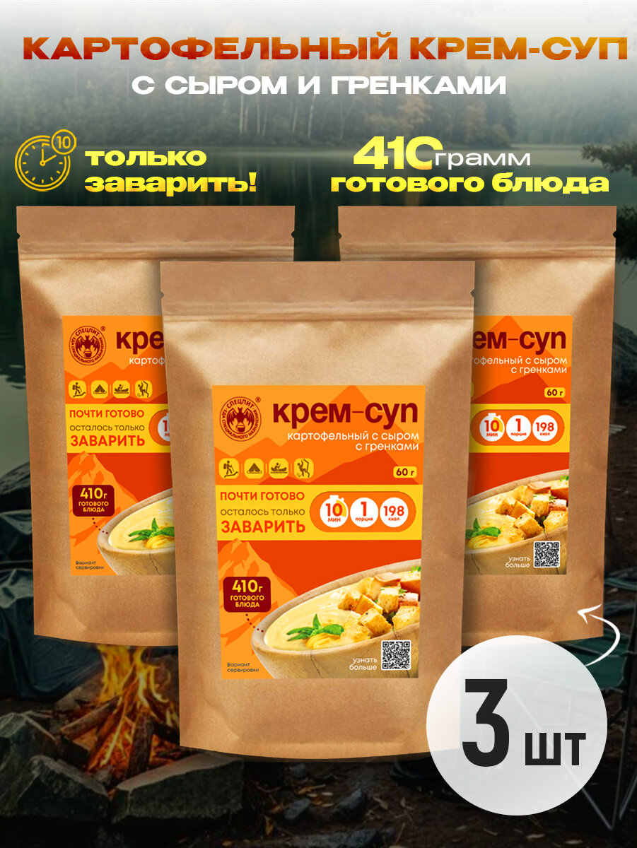 Крем-суп картофельный с сыром, гренками и мясом спецпит 3 шт х 60 г