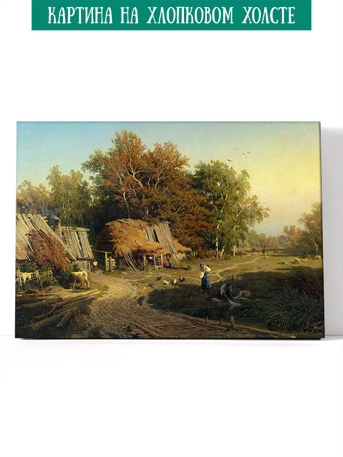 Картина/Деревня. Фёдор Васильев