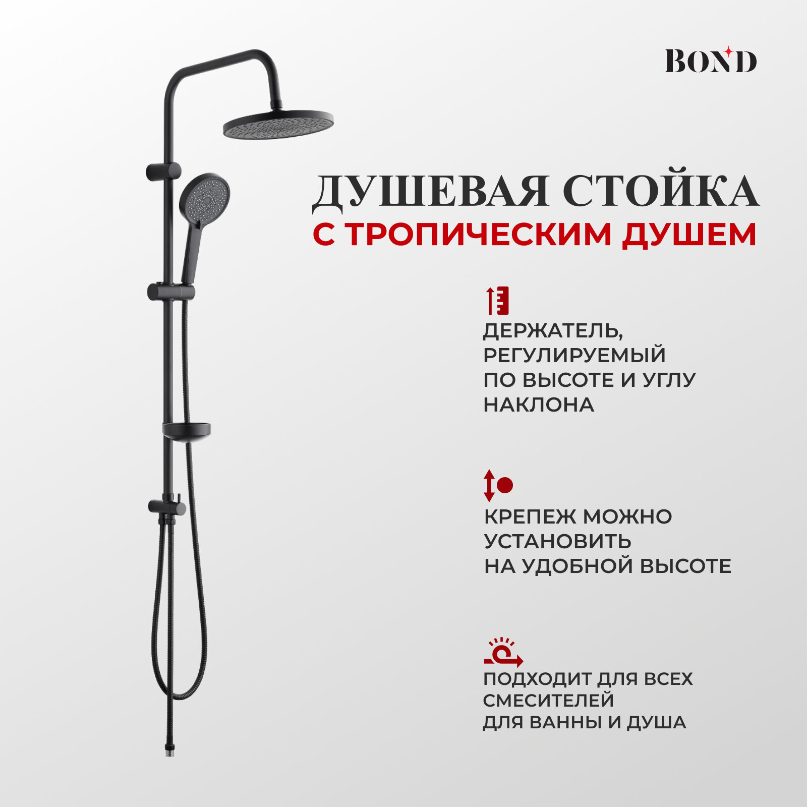 Черная душевая стойка с тропическим душем без смесителя BOND Круг B01-8888