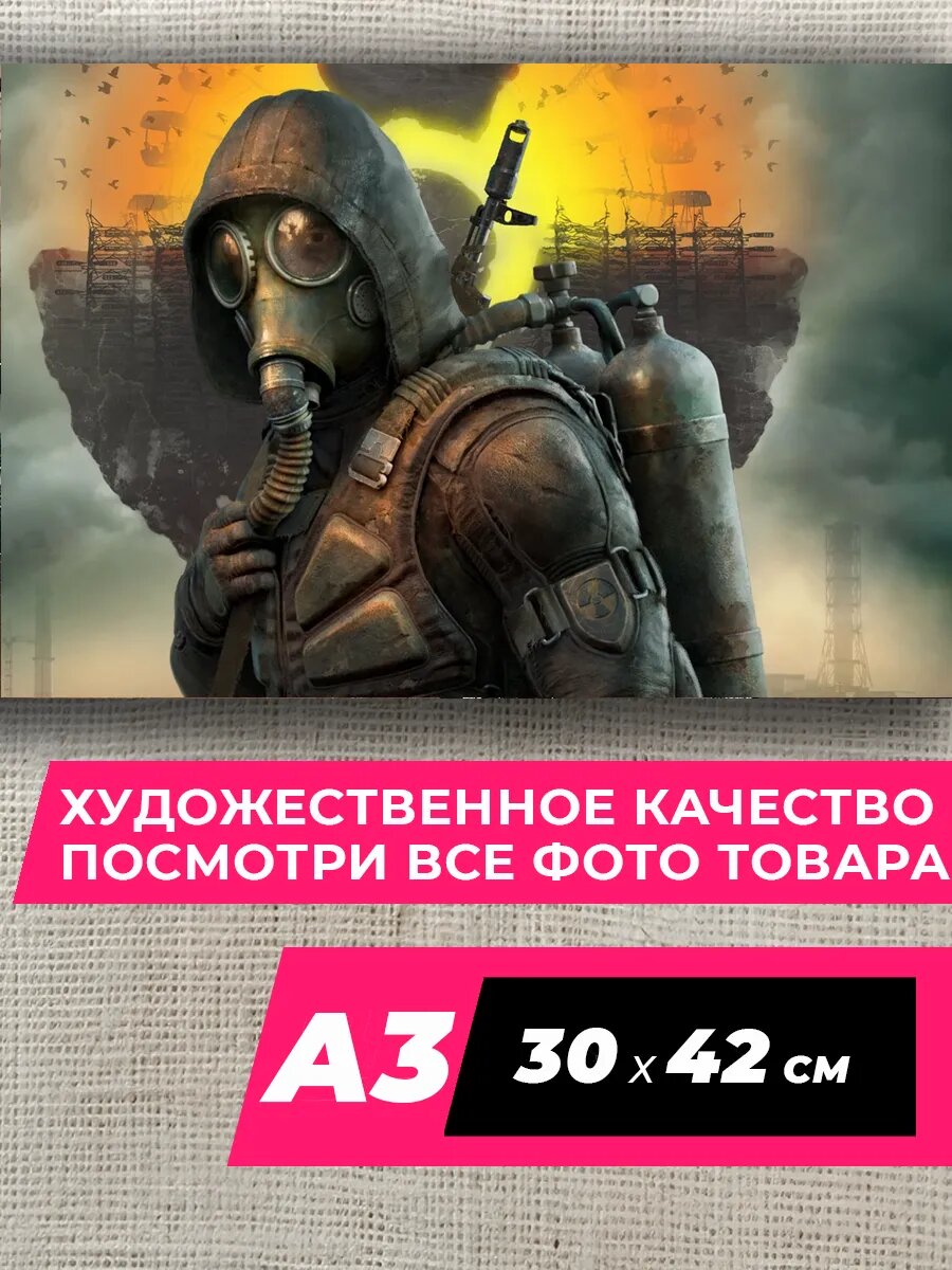 Постер Сталкер Stalker на стену 62 S.T.A.L.K.E.R. A3, матовая фотобумага премиум качества