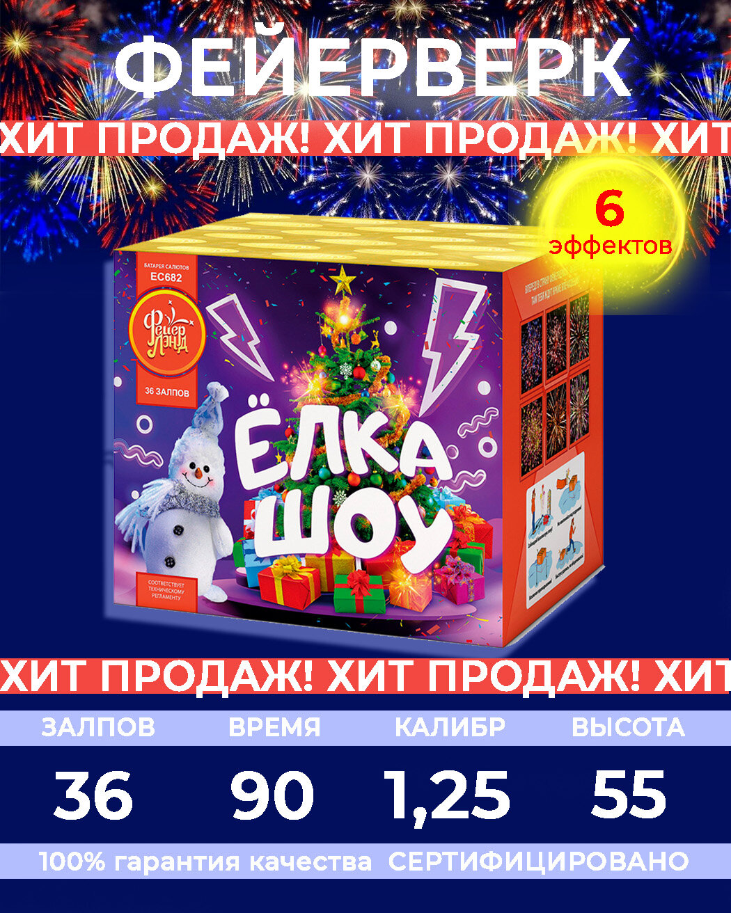 Фейерверк ФейерЛэнд Ёлка-шоу