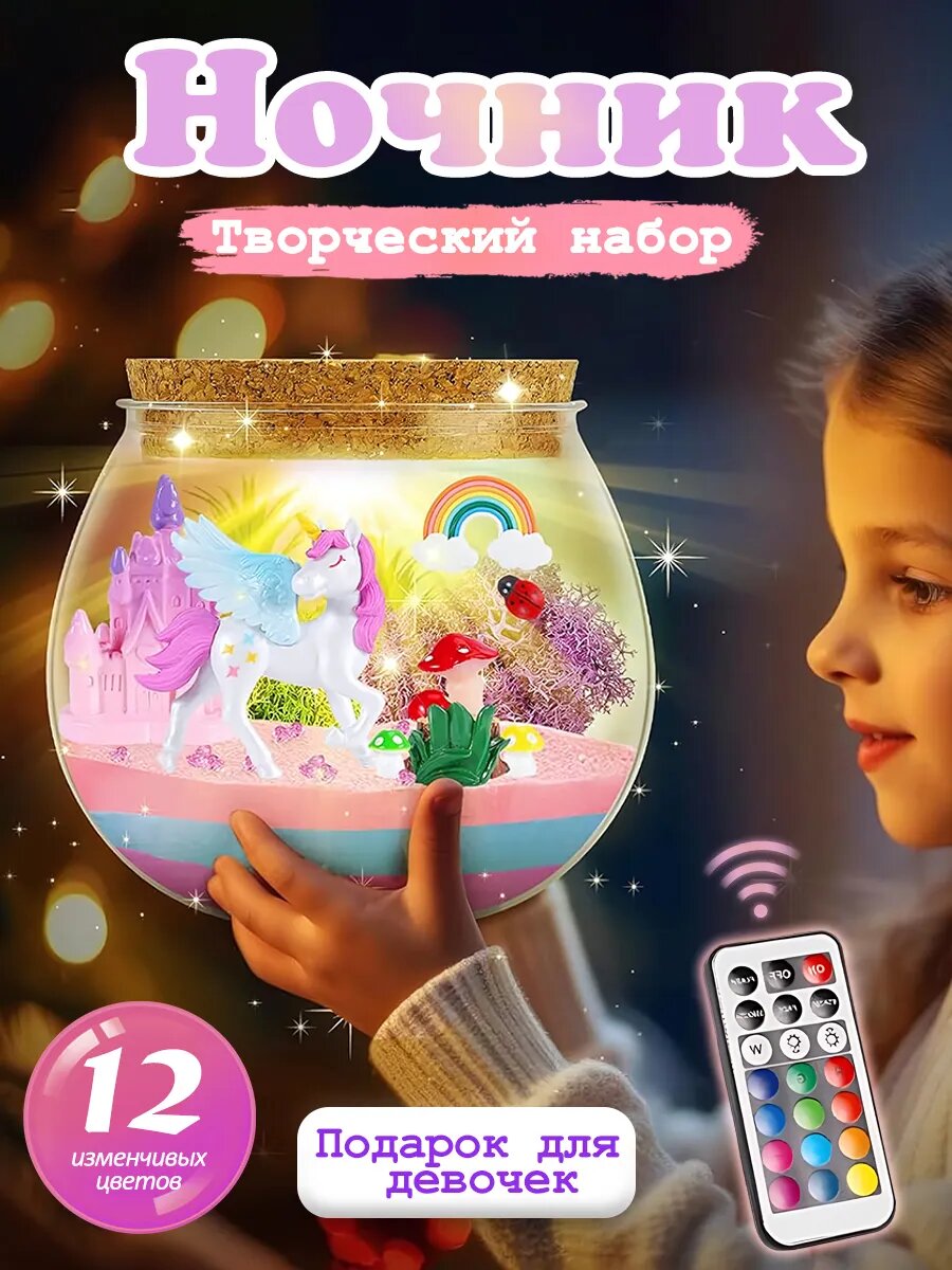 Подарочный Набор Единорог Игрушка Для Творчества DIY Для Девочек