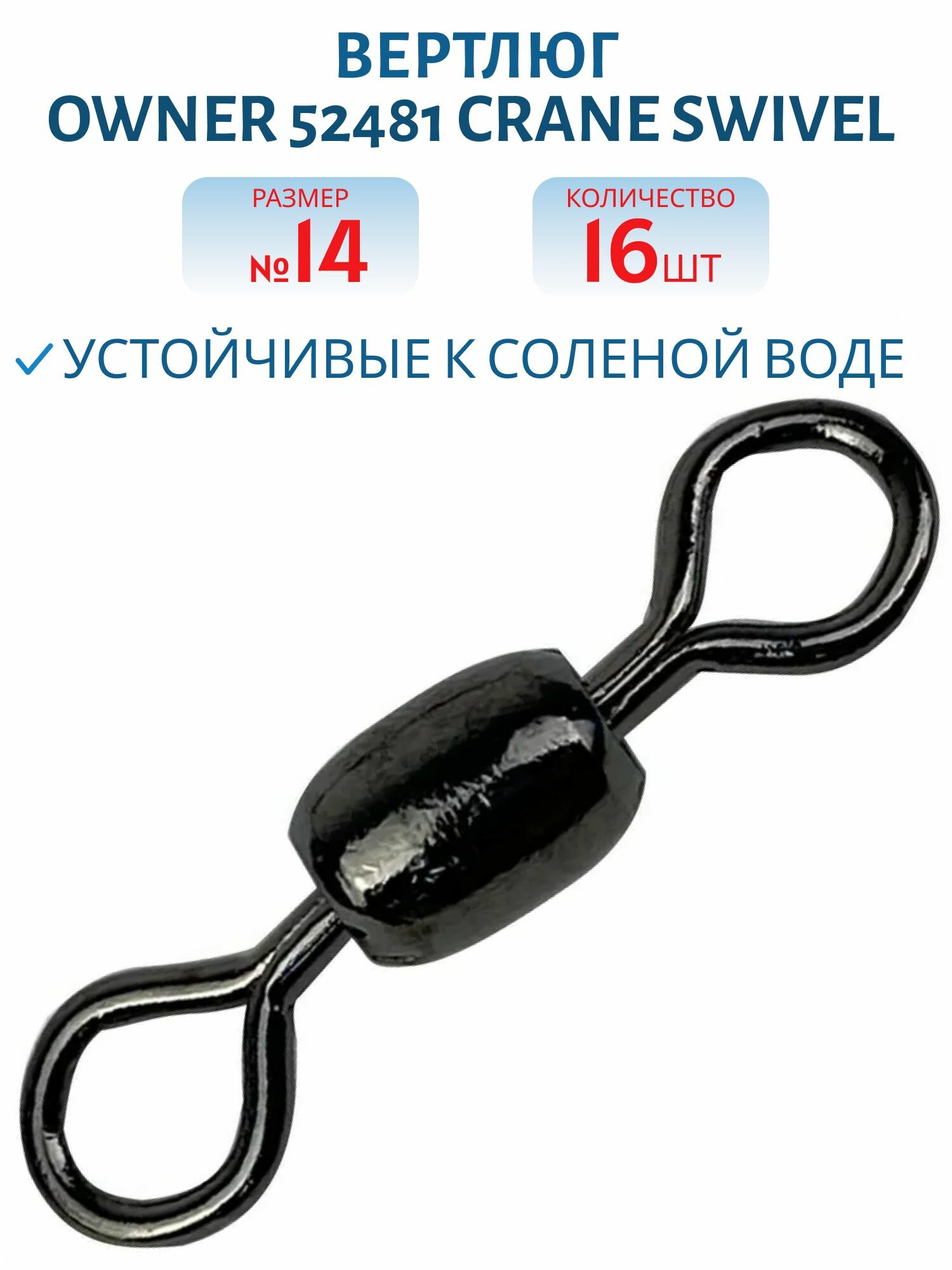 Вертлюг Owner 52481 №14