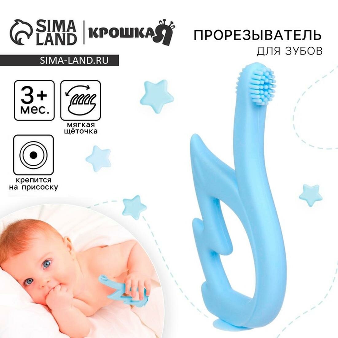 Прорезыватель силиконовый для зубов «Лебедь», щеточка, на присоске, цвет голубой, Крошка Я