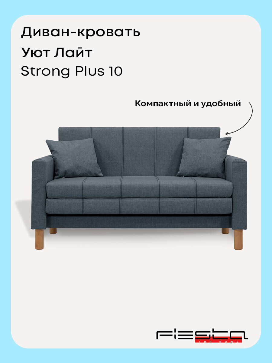 Диван Уют Лайт Strong Plus 10 NEW 120x84x82 см, серый Рогожка, выкатной Фиеста