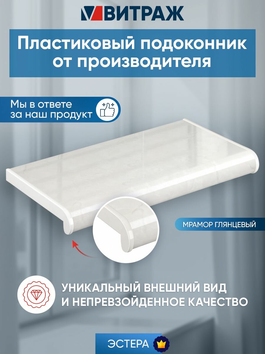Подоконник пластиковый ПВХ Эстера мрамор глянцевый 800 x 150 мм