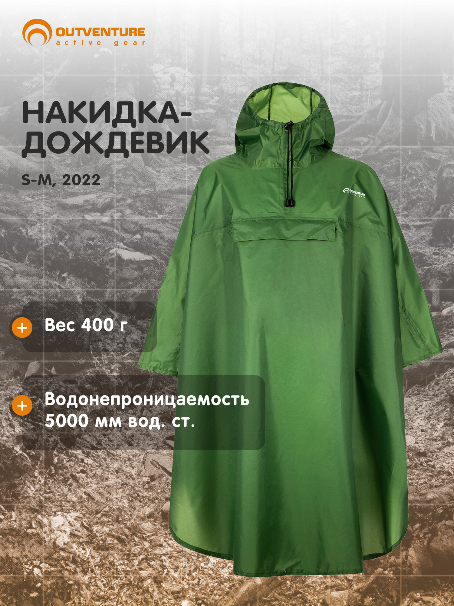 107681-64 one size Дождевик Rain Poncho милитари р. one size
