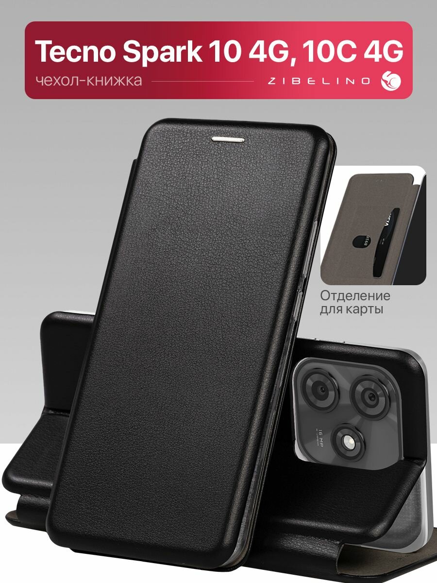 Чехол на Tecno Spark 10, Spark 10C защитный, противоударный, с магнитом, черный / Техно Спарк 10, 10с