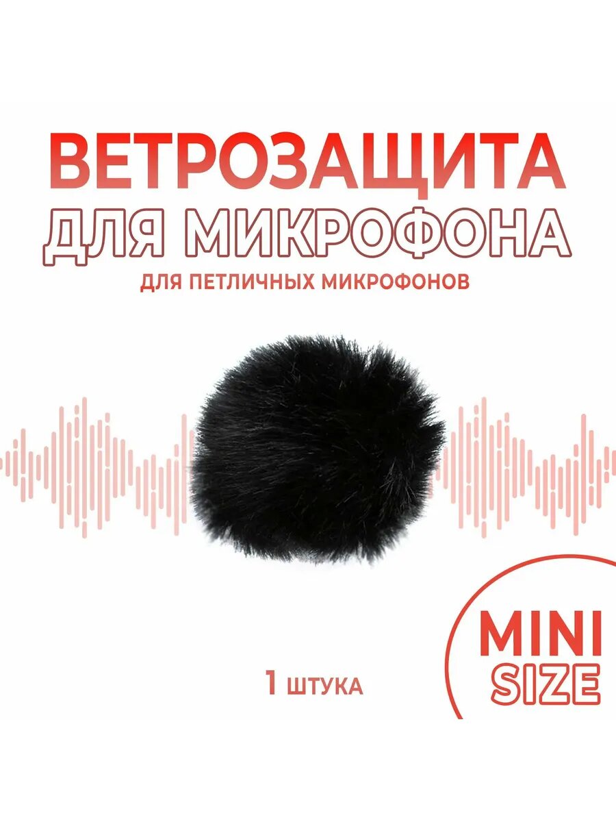 Ветрозащита EDGY STORE, для петличных микрофонов, черный/серый