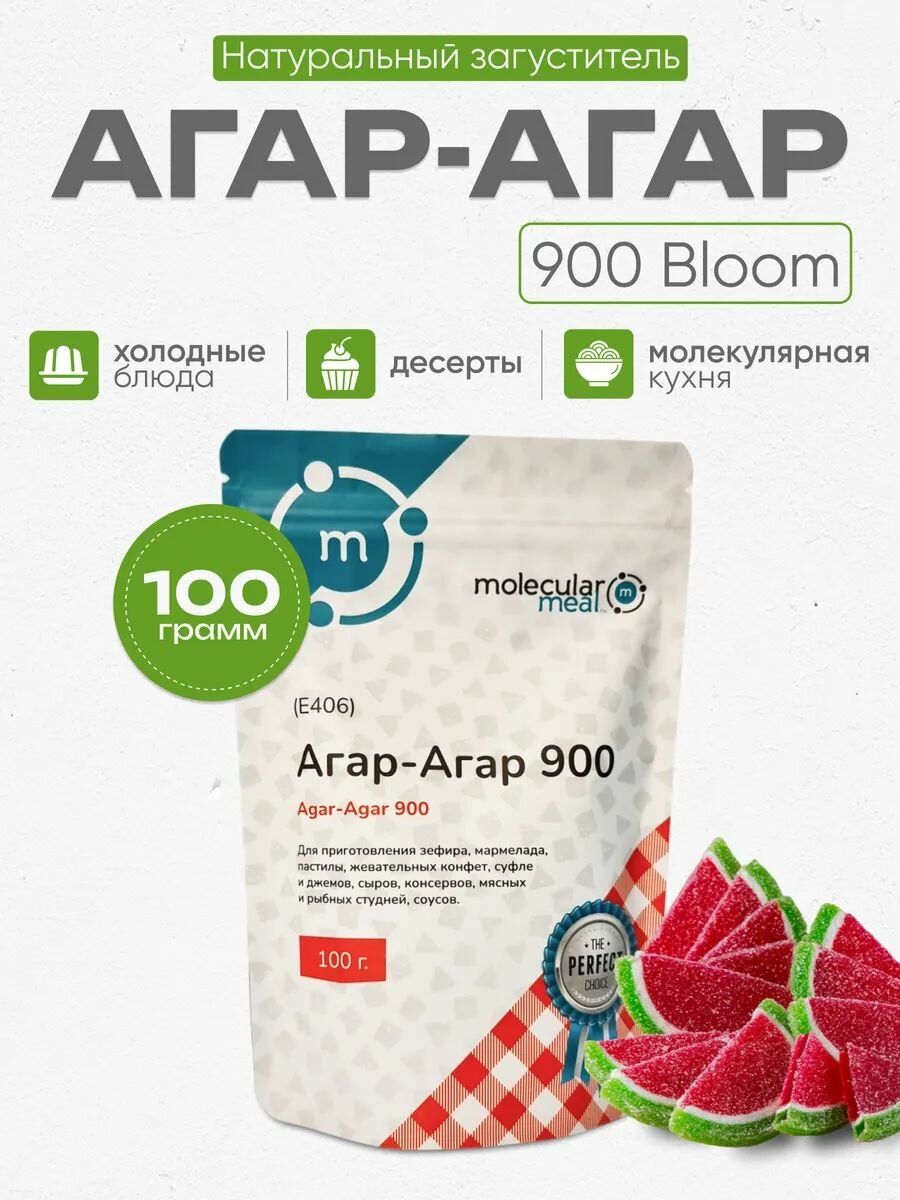 Агар агар 900 bloom 100 г, натуральный пищевой загуститель, растительный желатин для выпечки, десертов, варенья, кондитерских изделий (зефир, мармелад, желе) пакет