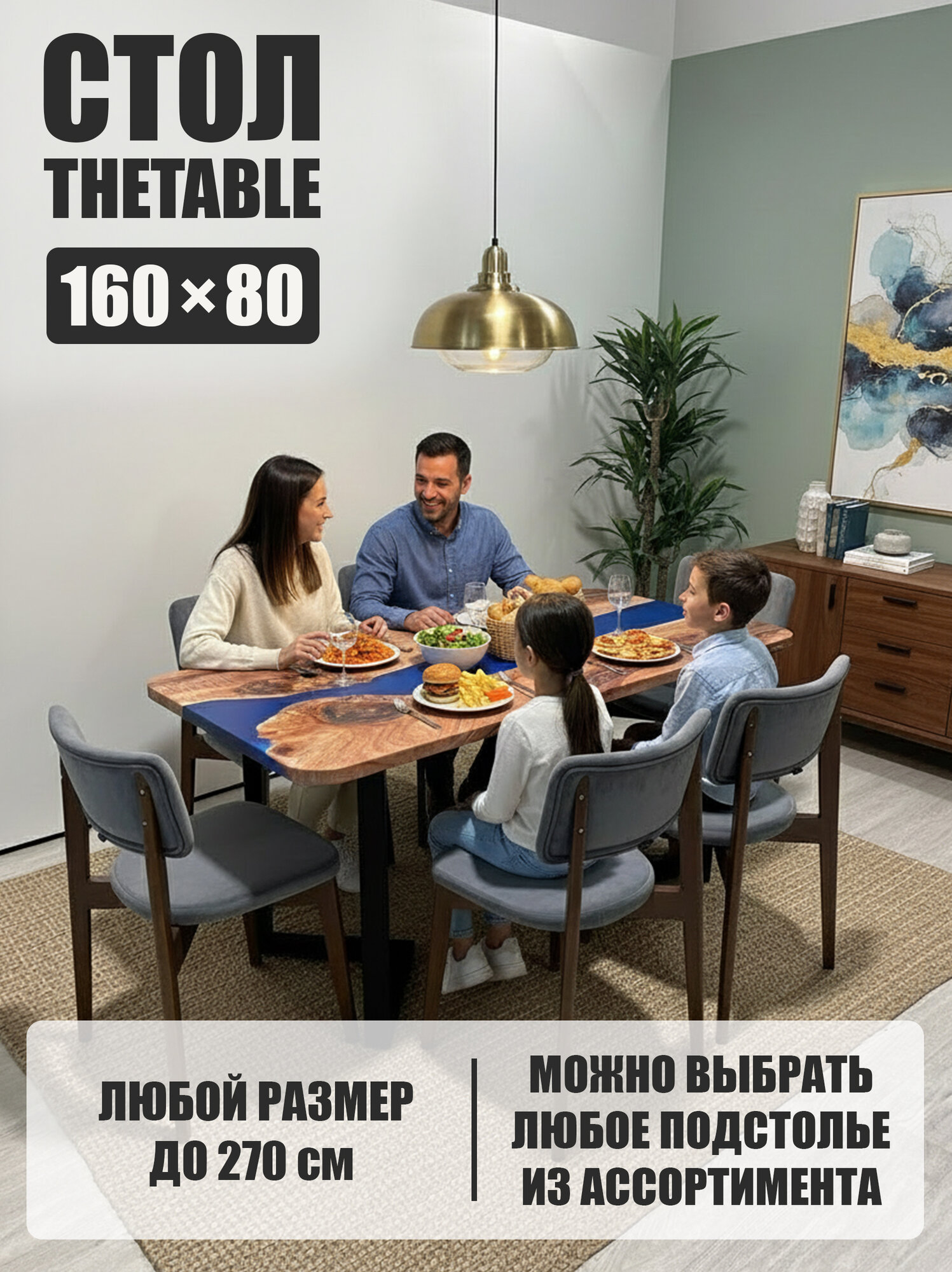 Стол кухонный обеденный THETABLE•RU 160х80 см 3.13/3.1