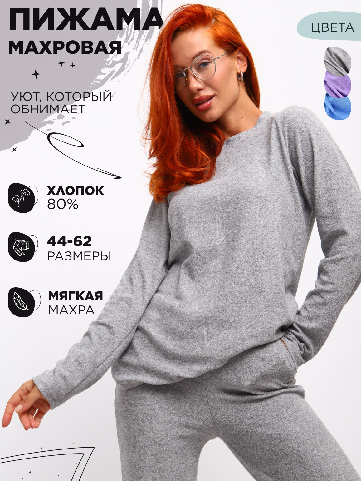 Комплект Теплая для дома на зиму