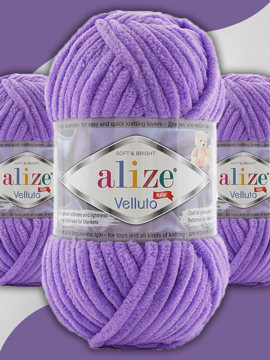 Пряжа для вязания Alize Velluto цвет 43 Лаванда, 100 г / 68 м, 3 мотка