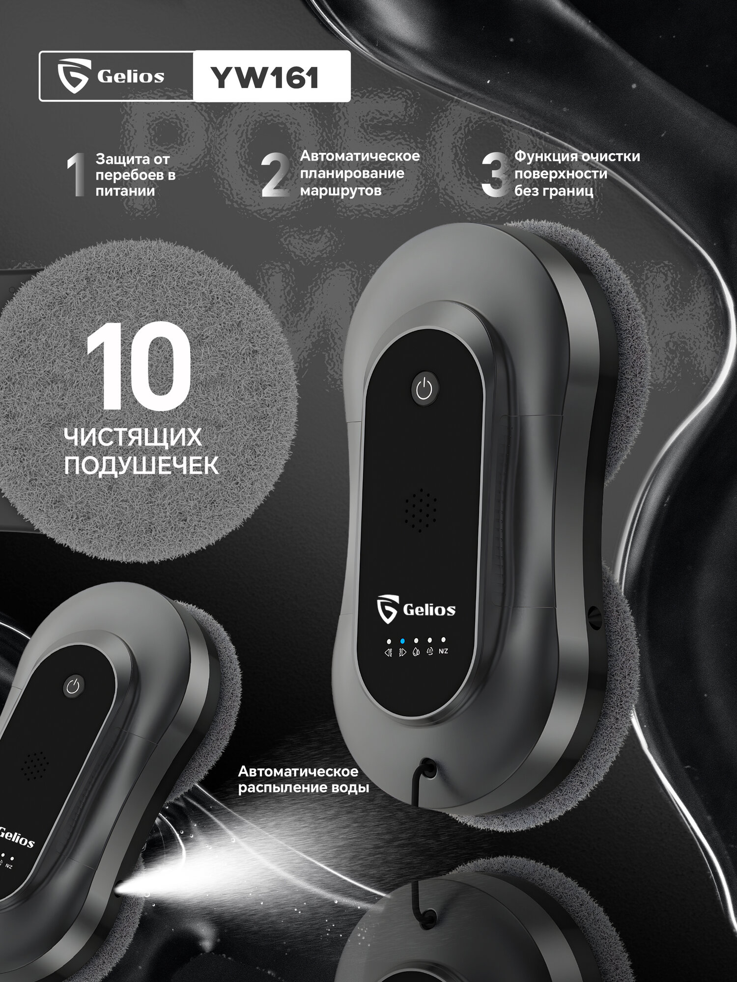 Робот для мытья окон Gelios, не отваливается, двойное распыление, экономит время, весенней уборки