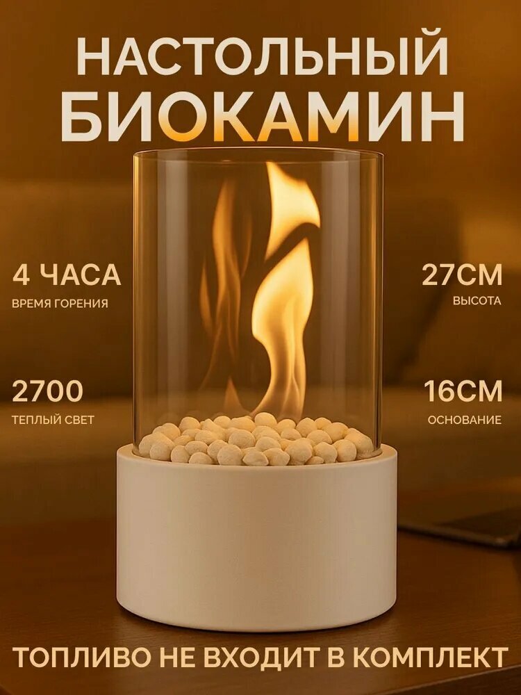 Биокамин Настольный Декоративный на Биоэтаноле - Камин для Дома и Квартиры без Дымохода Эко Камин