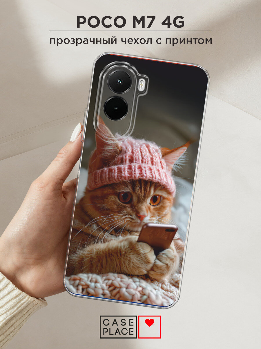 Чехол на Poco M7 4G / Поко М7 4G с принтом Рыжий котик с телефоном