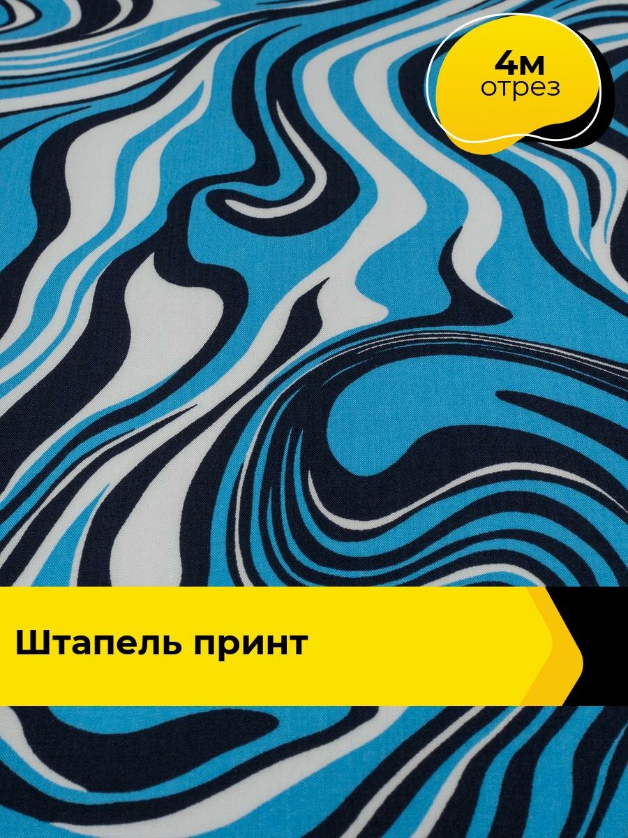 Ткань Штапель принт для шитья и рукоделия, отрез 4 м*145 см, цвет мультиколор