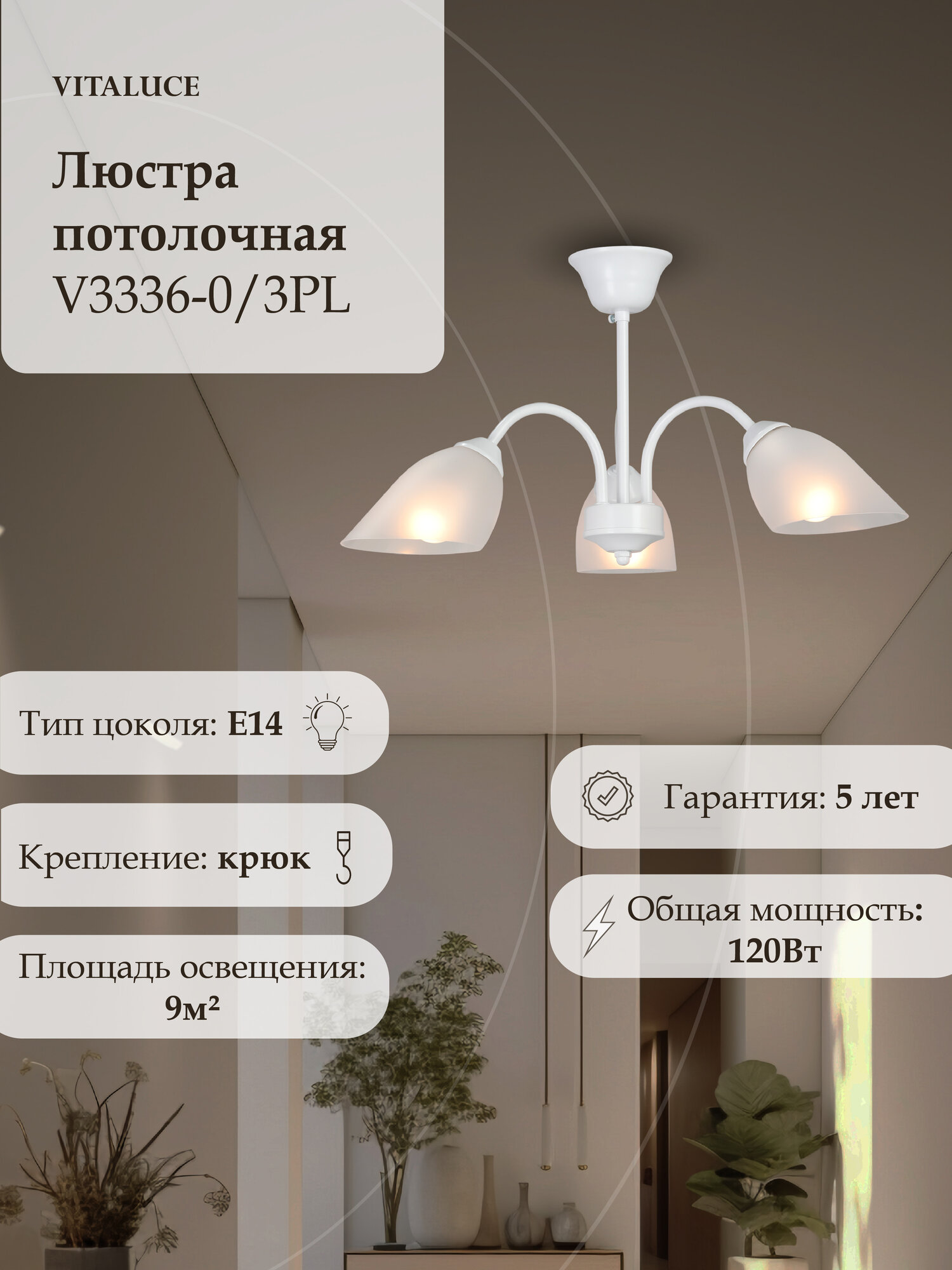 Люстра потолочная Vitaluce V3336-0/3PL, 3 лампы, E14 макс. 40Вт, 9м2, цвет белый глянцевый.
