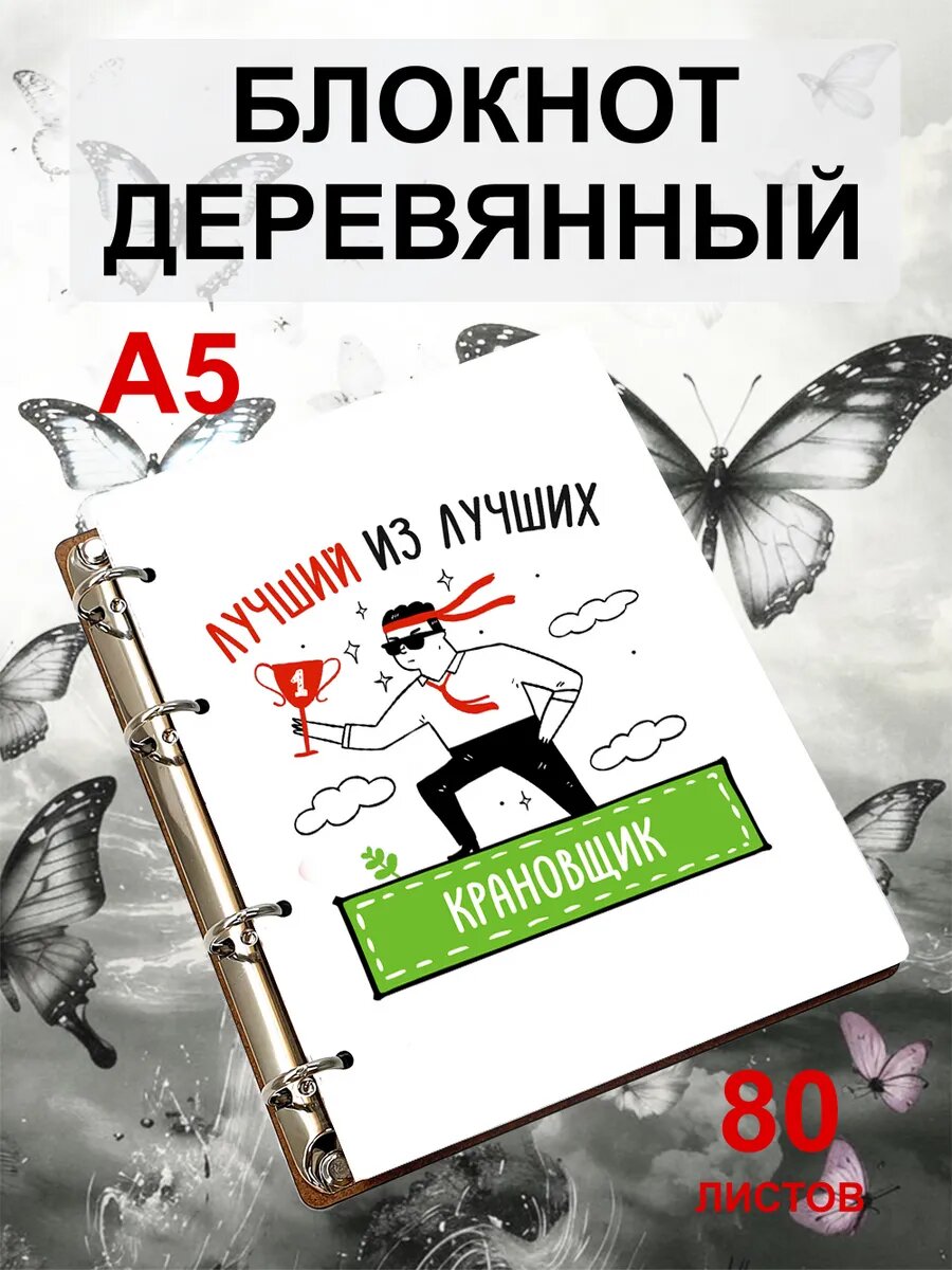 Блокнот A5 деревянный со сменным блоком, листы в клетку