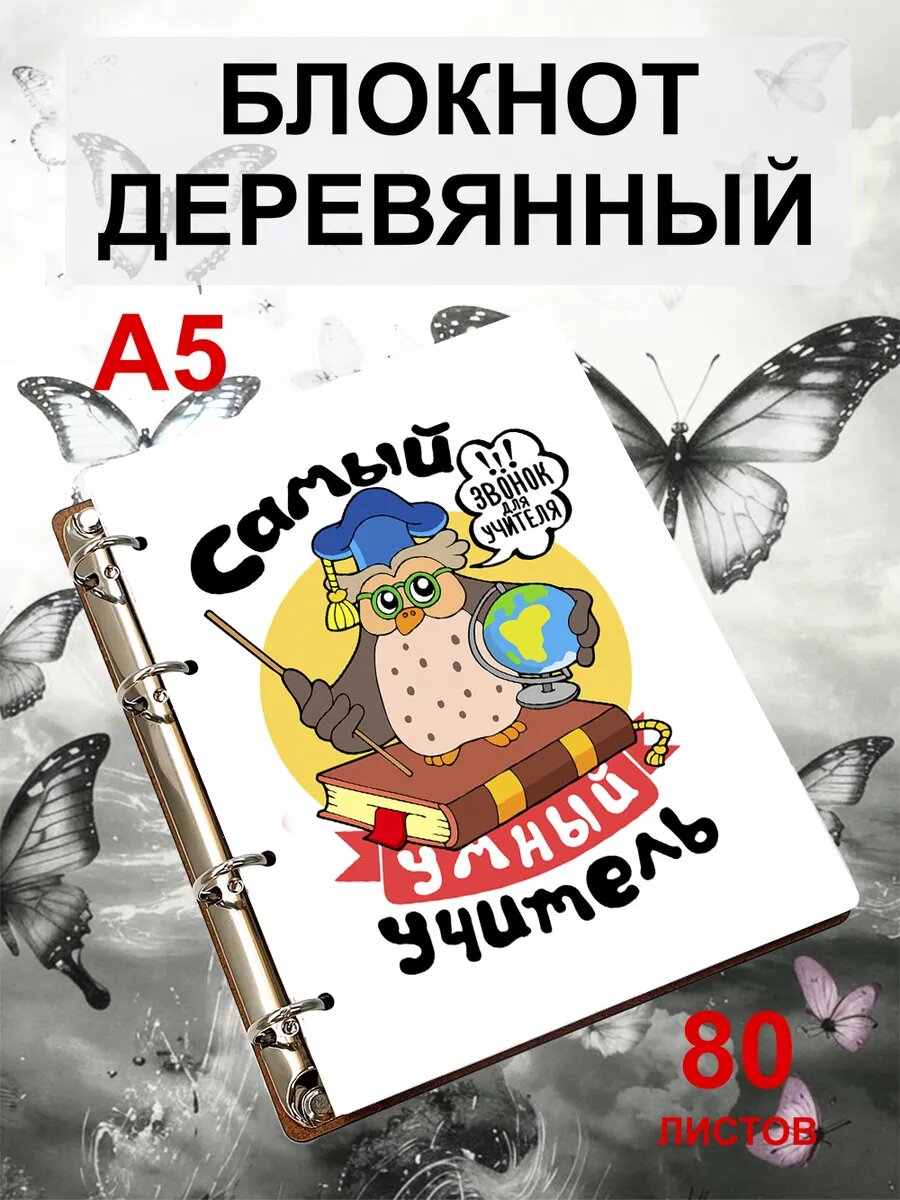 Блокнот A5 деревянный со сменным блоком, листы в клетку