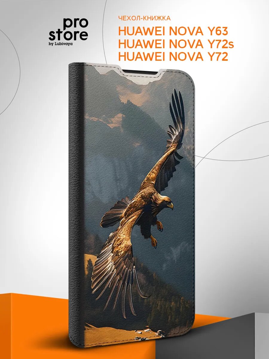 Чехол на Huawei Nova Y63/Y72s/Y72 /Хуавэй Нова У63/У72с/У72 , противоударный, экокожа, с рисунком