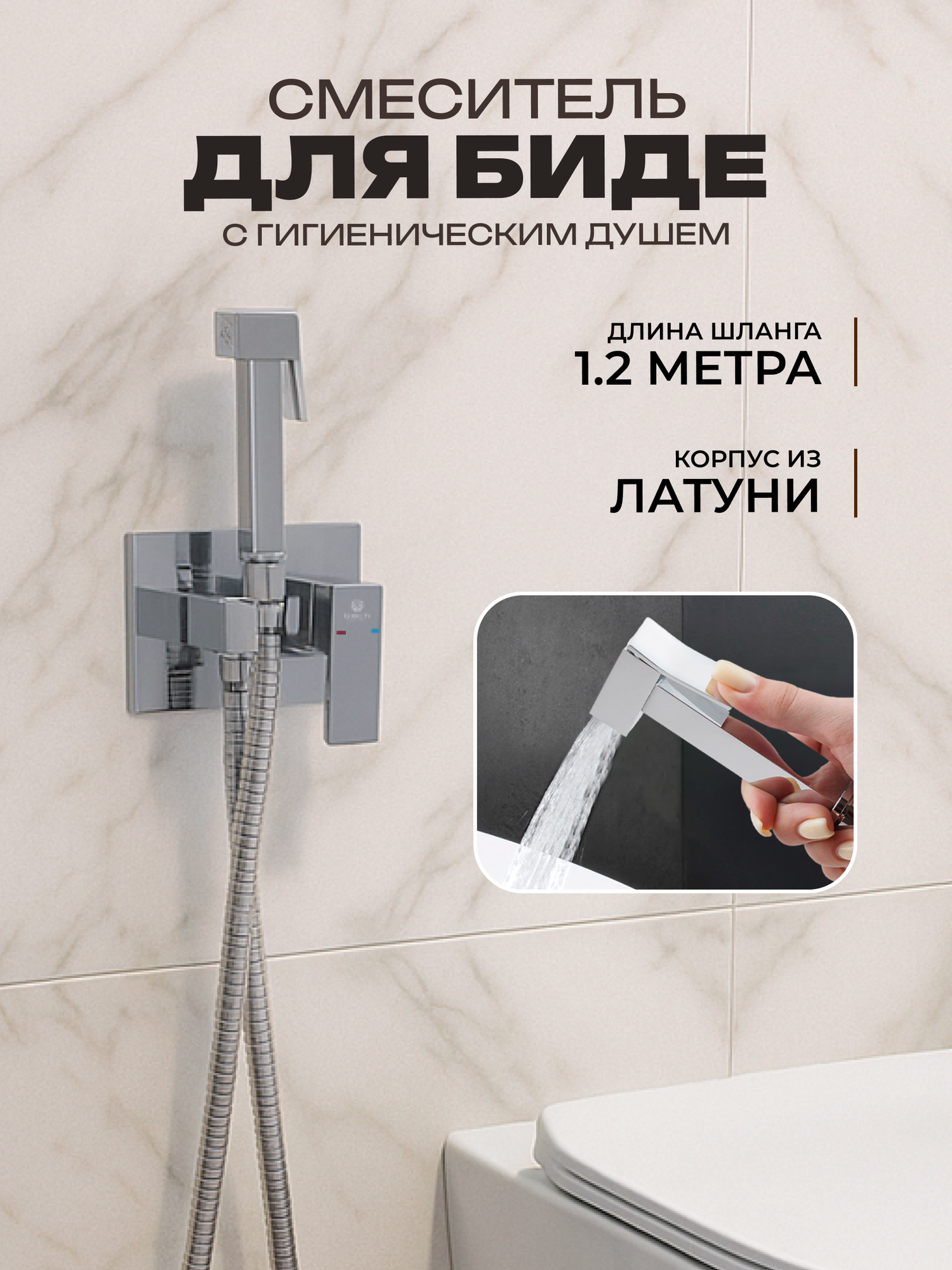 Bach / Смеситель Для биде Гигиеническая лейка 2-х функциональная Настенное крепление / Код 12248