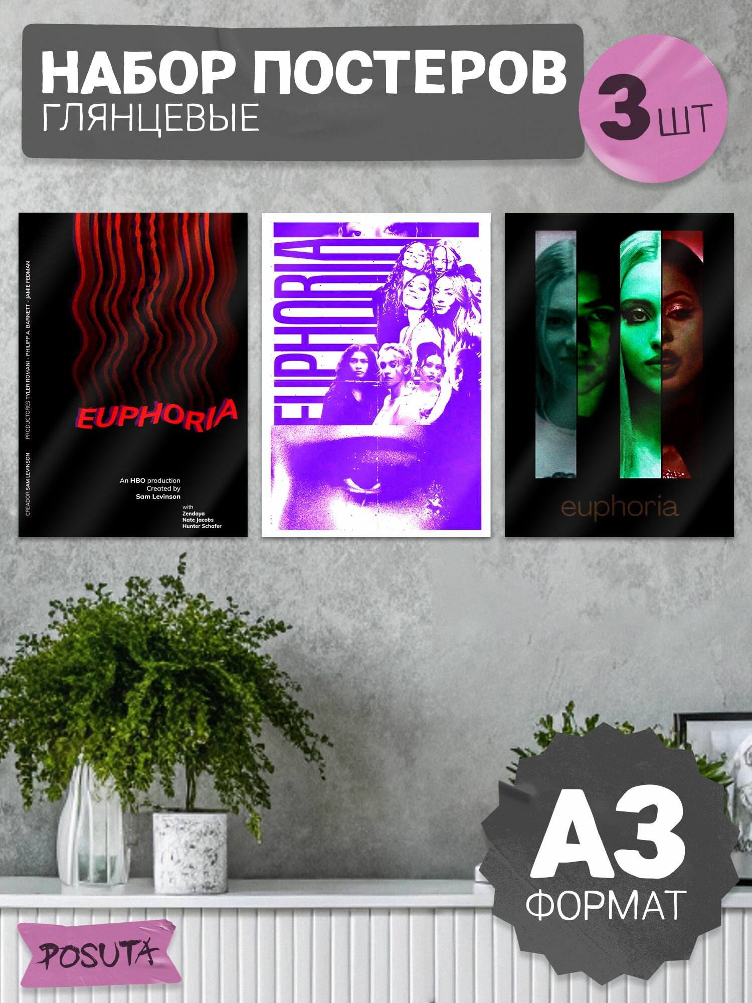 Постеры на стену интерьерные Эйфория