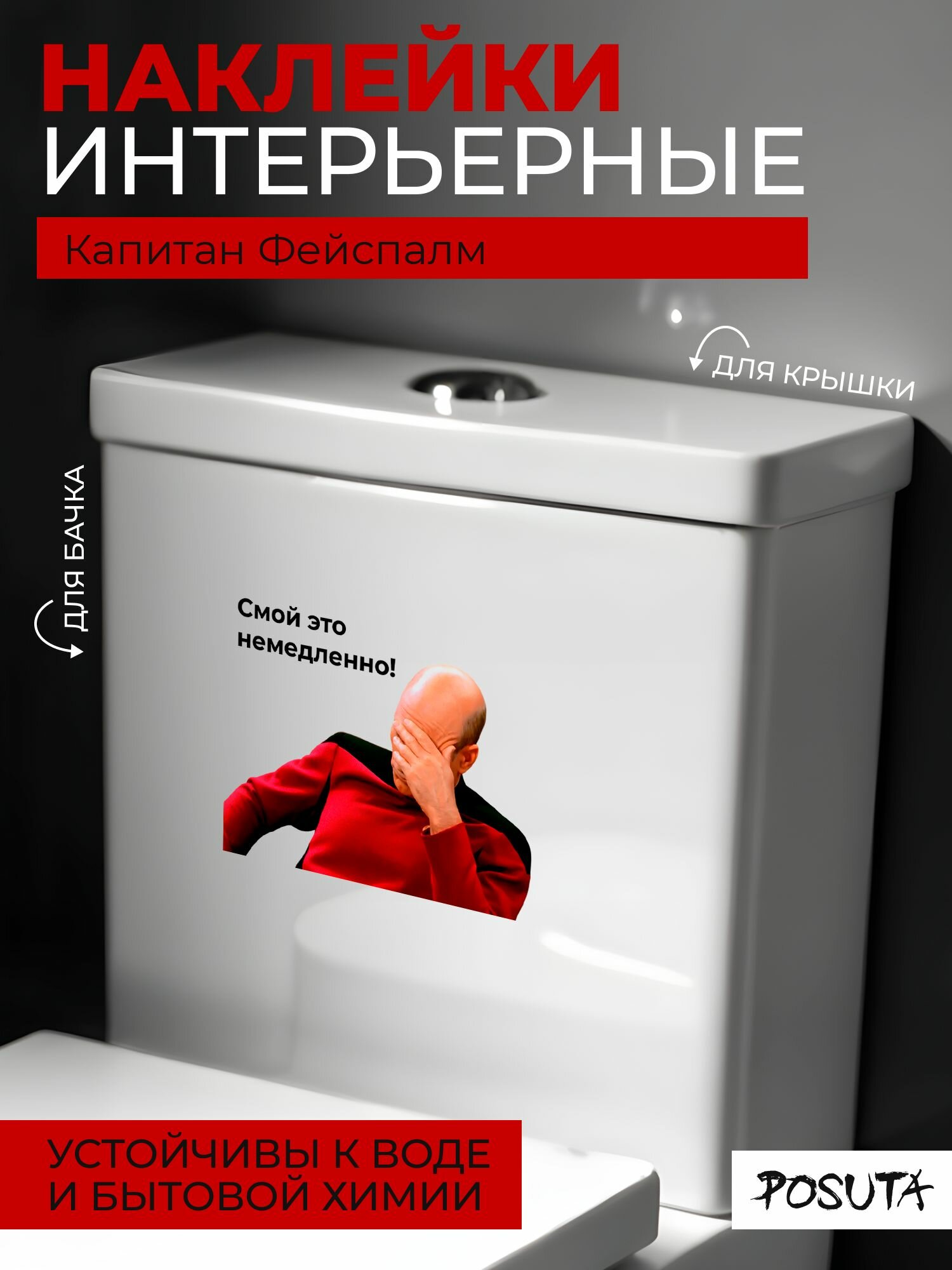 Наклейка интерьерная для декора на унитаз лысый