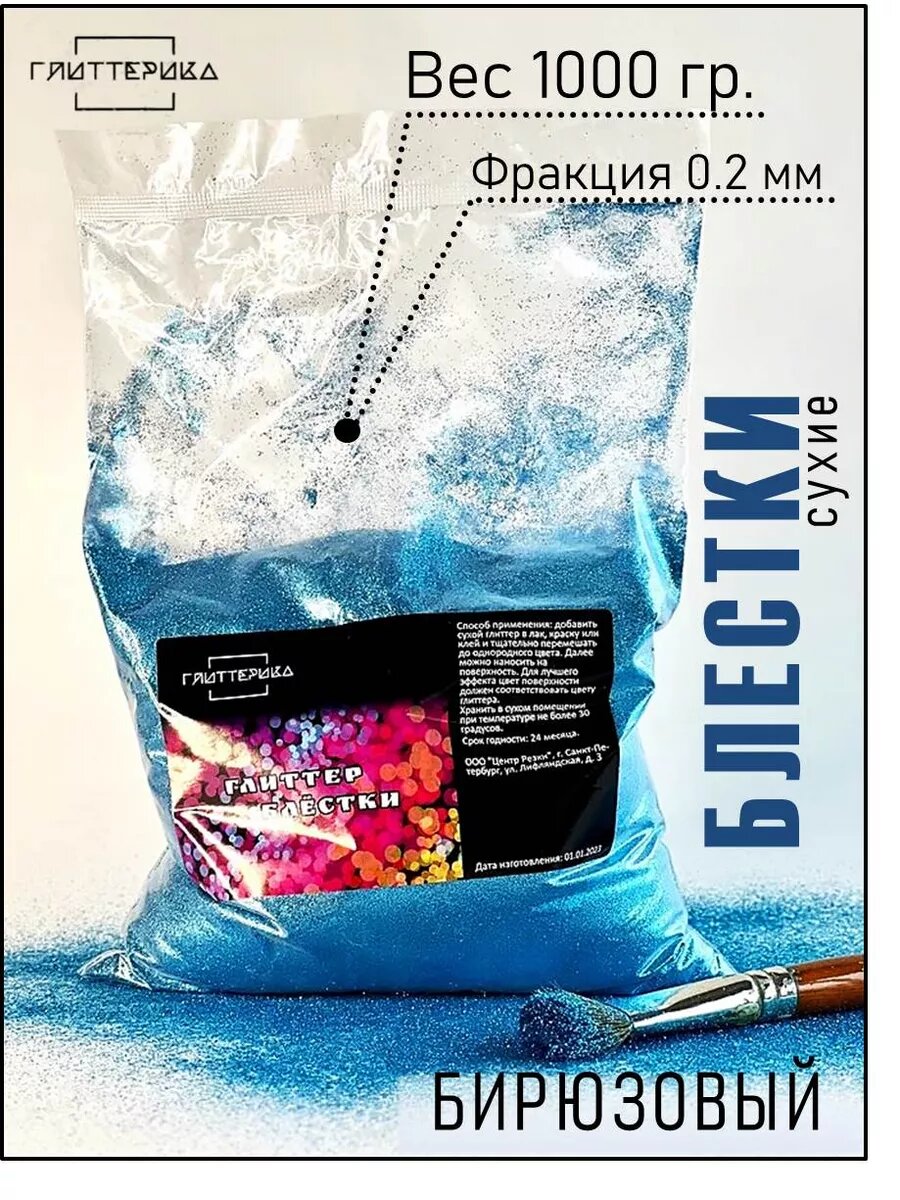 Блестки декоративные 1 кг Глиттер для творчества бирюзовый 0.2 мм глиттерика 1000 гр