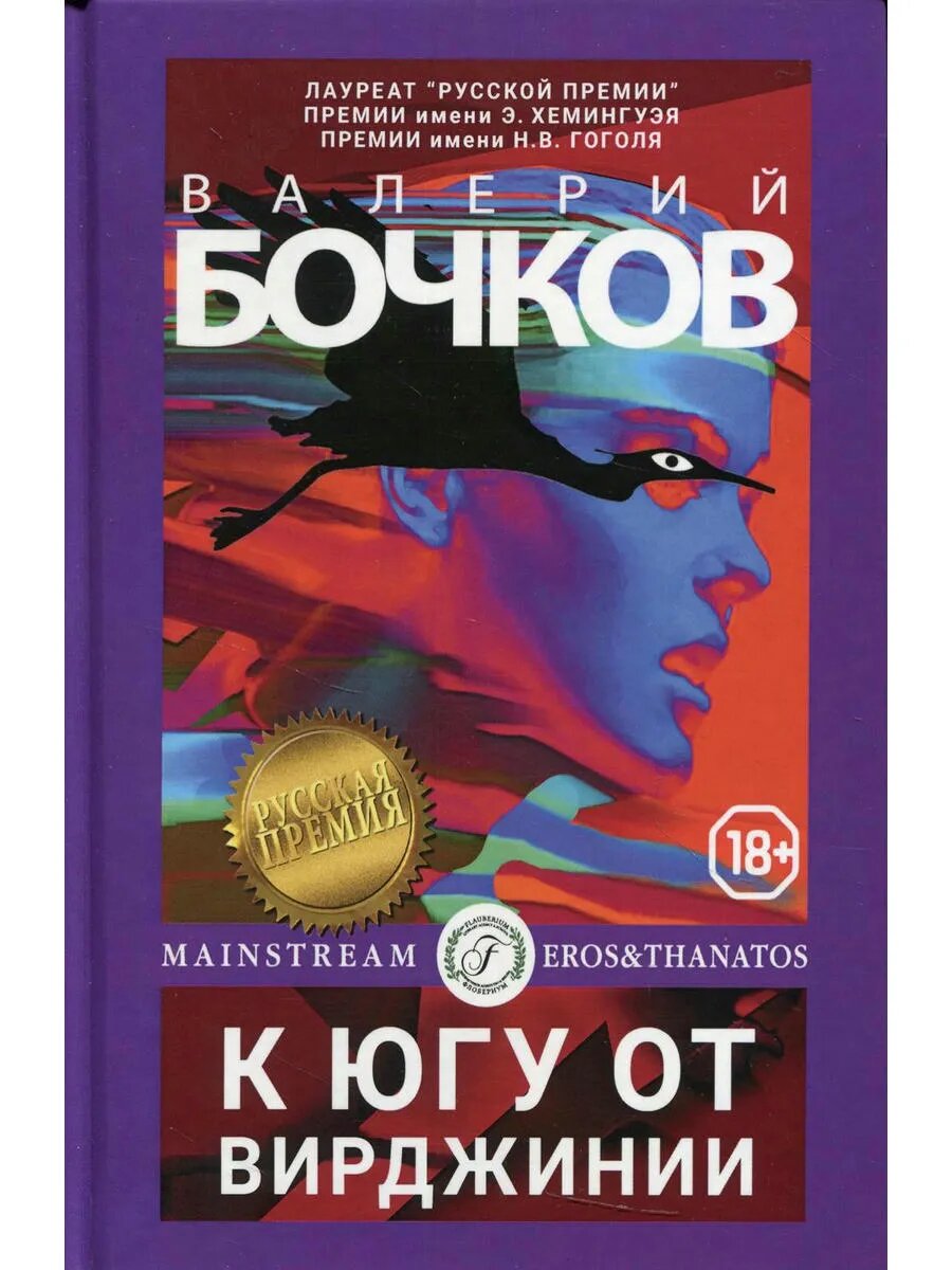 К югу от Вирджинии