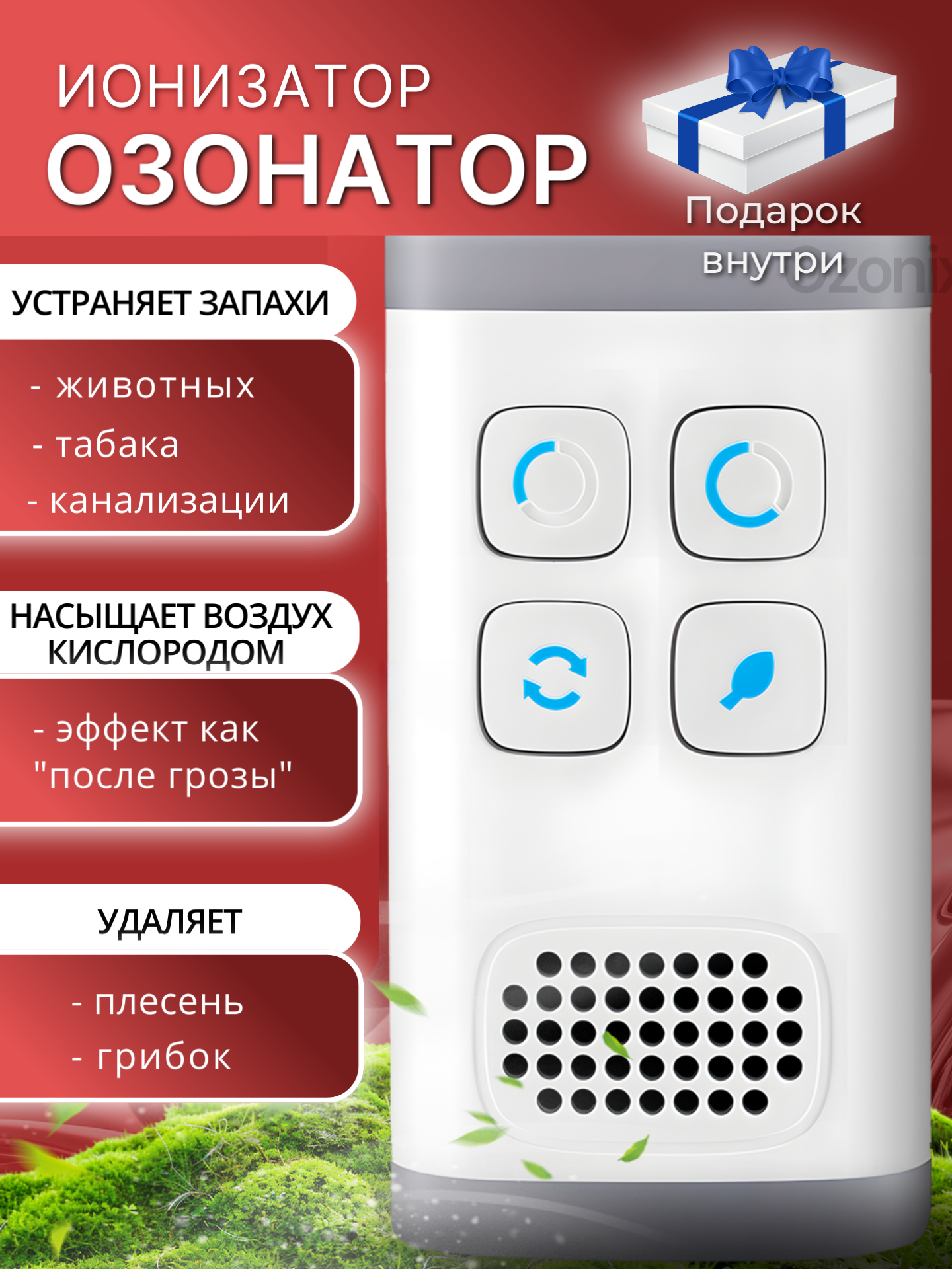 Озонатор-ионизатор Ozonix для очистки воздуха и устранения запахов, настенный, белый