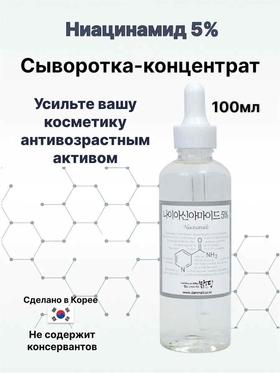 Ниацинамид 5% сыворотка концентрат 100мл