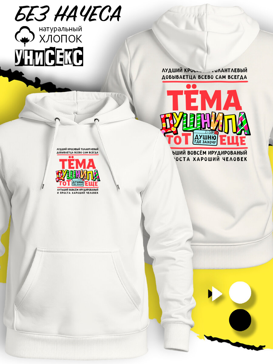 Худи Толстовка свитшот Артём Тёма