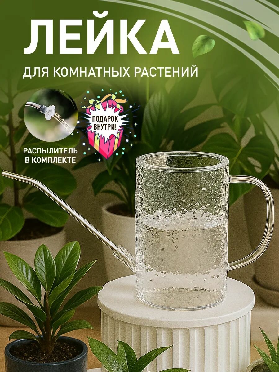 Лейка iulkapu, для комнатных растений, 1 л, пластик, с распылителем