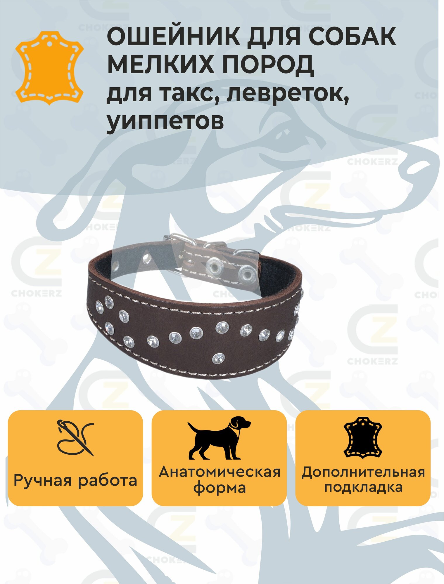 Ошейник для собак мелких пород (селедка) с подкладом и стразами