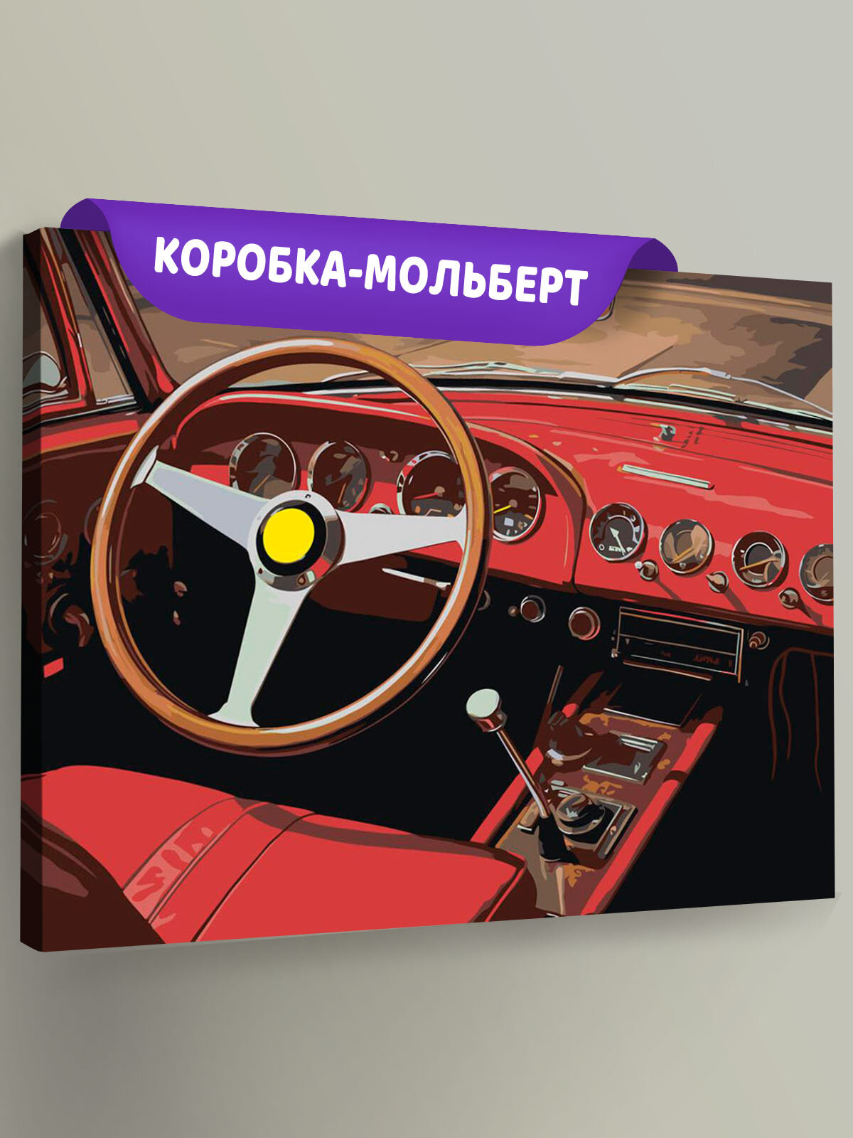 Картина по номерам ЖПН на холсте с подрамником "Машины: Салон ретро автомобиля" Раскраска 40х50 см, Автомобили