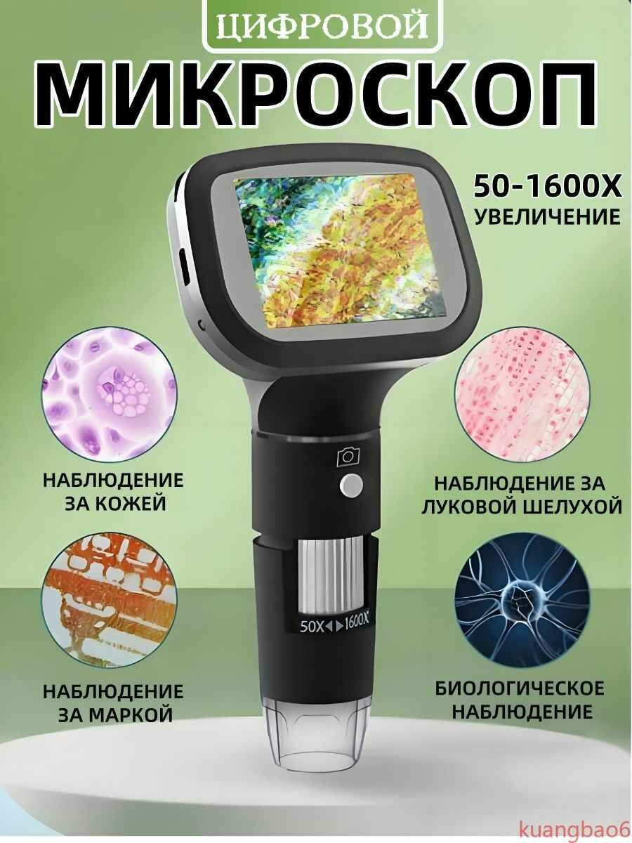 Микроскоп цифровой 2,4 дюйма, увеличение 1600 крат, для наблюдения за клетками и насекомыми, фотографирование и видеосъемка, с подставкой, USB интерфейс.