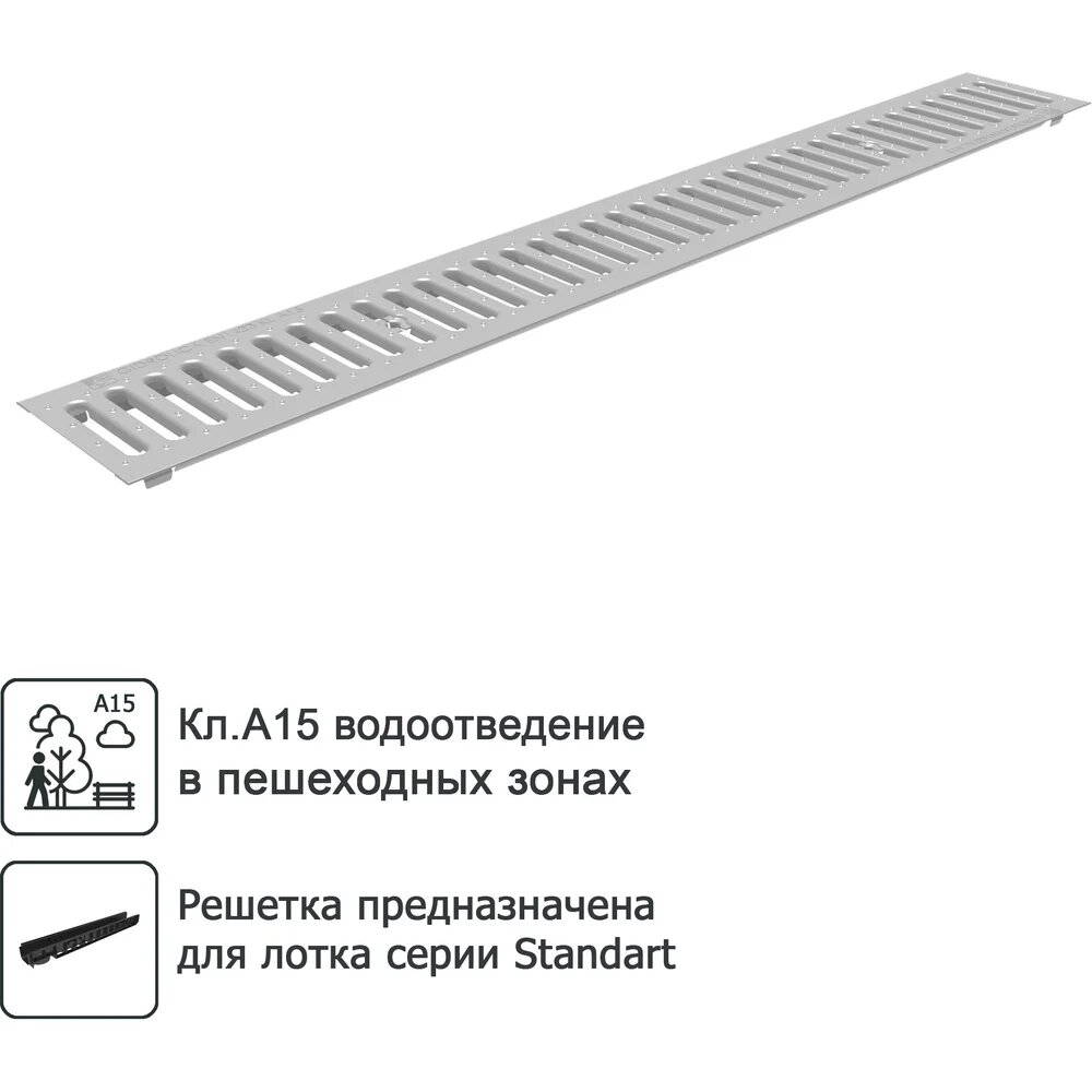 Gidrolica Standart Решетка водоприемная к лотку DN100 стальная, с отверстиями для крепления класса А15, 508/1
