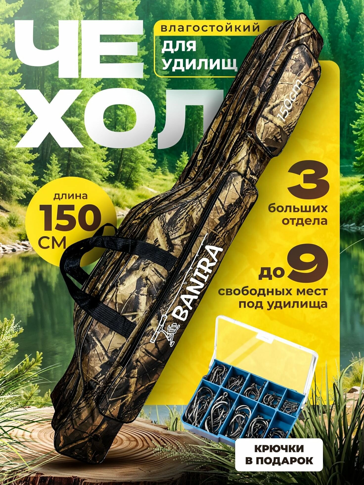 Чехол для удилищ