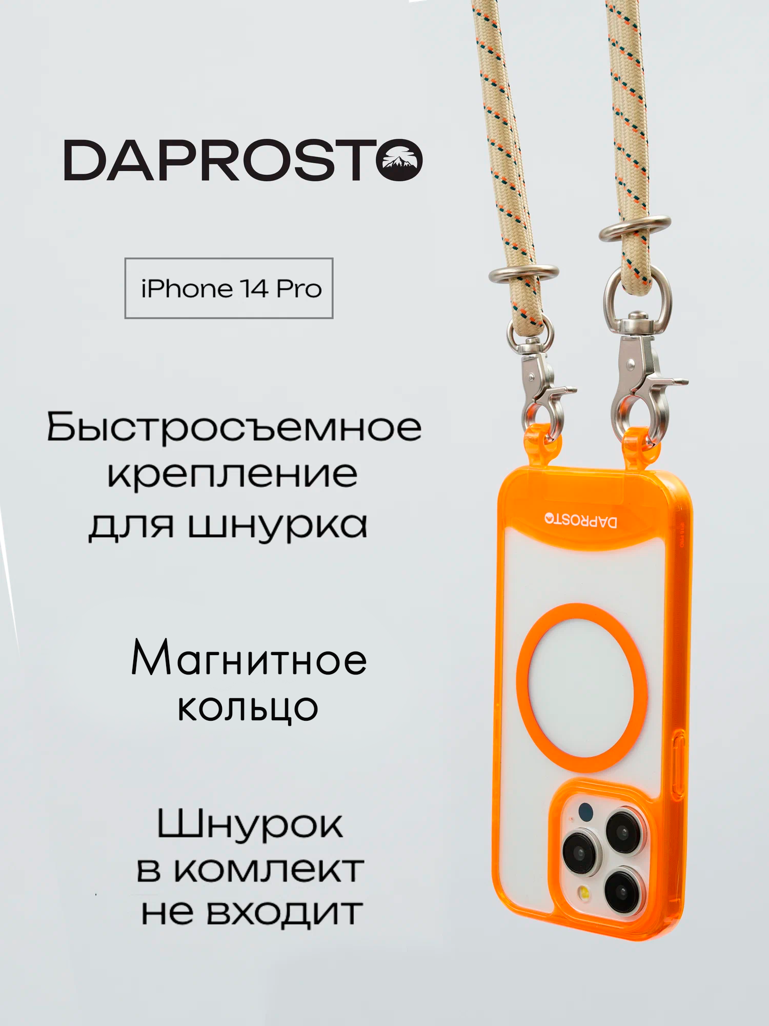 Чехол прозрачный для iPhone 14 PRO с магсейф, съемное крепление для шнурка из TPU JUICY ORANGE DAPROSTO (без шнурка)