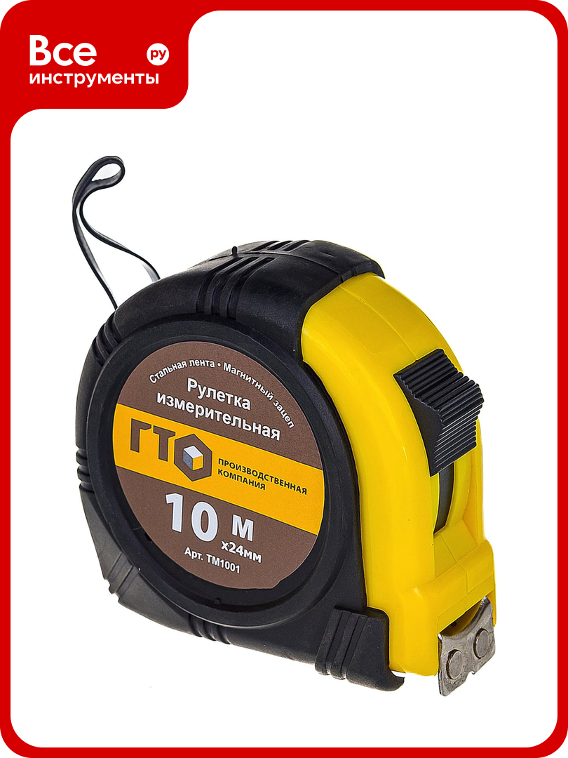 Рулетка ГТО 10м TM1001 в обрезиненном корпусе с магнитным зацепом, резиновая