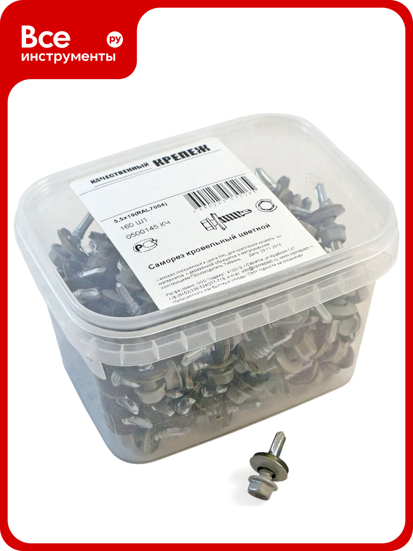Кровельный, Качественный, саморез Качественный крепеж серый RAL 7004, 5.5х19 мм, 160 шт 0500145 КЧ, Внимание