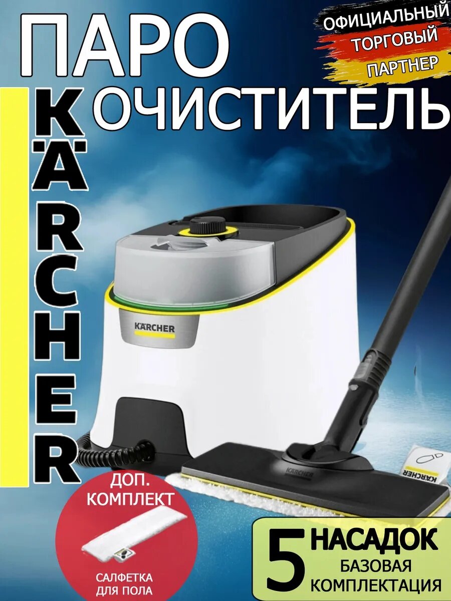 Karcher паровая швабра с насадками SC 3 Deluxe EasyFix 1.513-430 + SUPER салфетка из микрофибры для пола