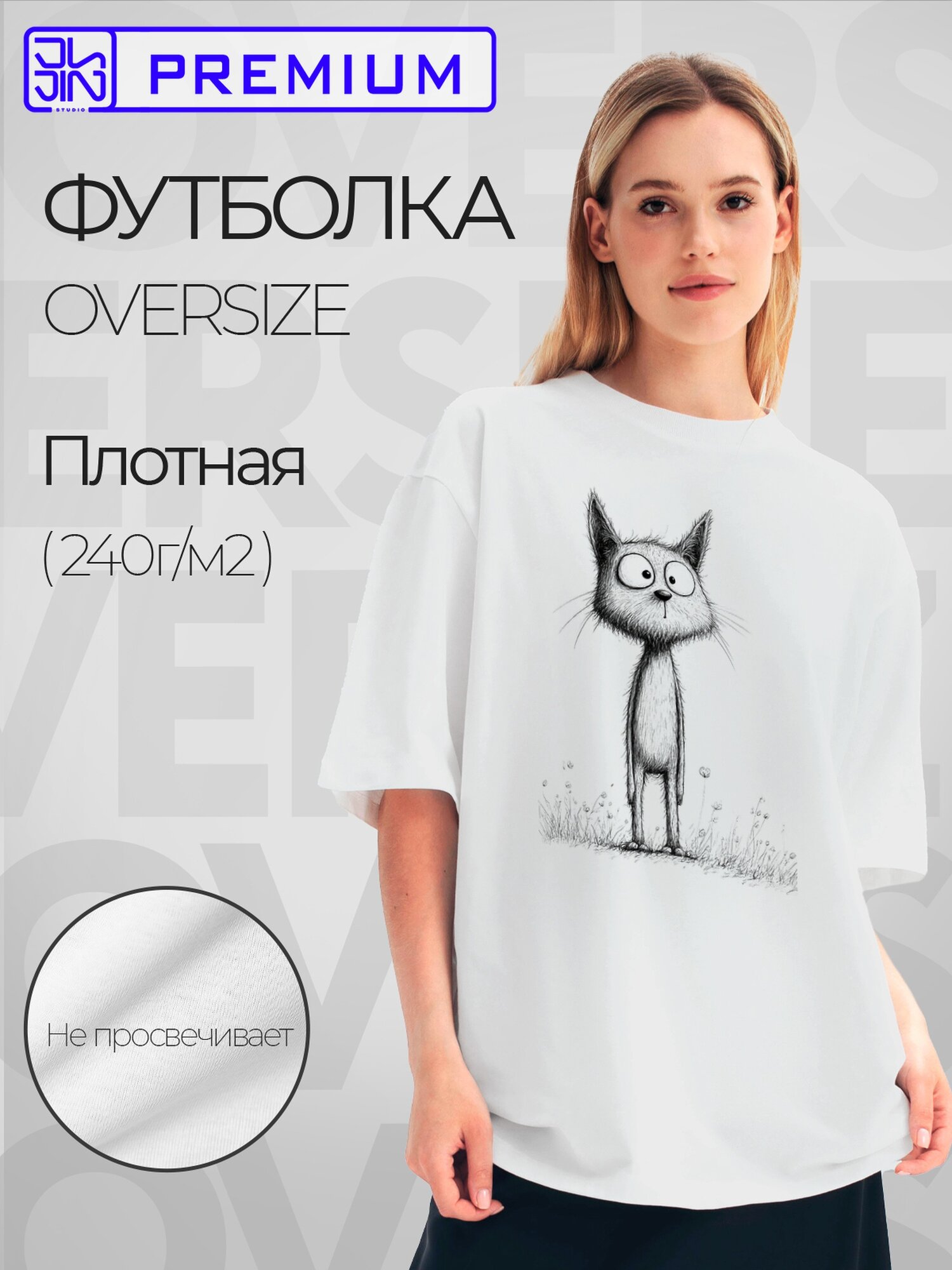 Футболка женская белая оверсайз из премиального мягкого плотного хлопка с прикольным рисунком Смешная черно-белая кошка на белой траве, минималистичная природа и забавный взгляд